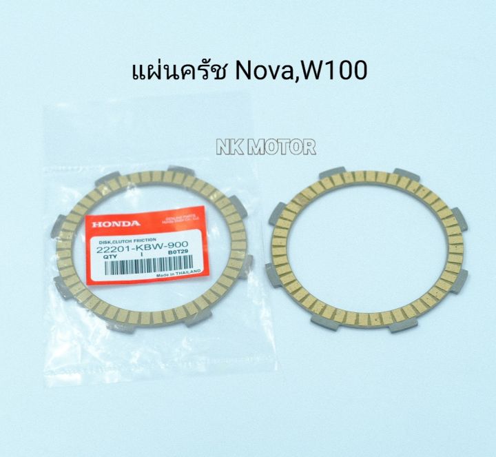 แผ่นครัช NOVA, W100 | Lazada.co.th