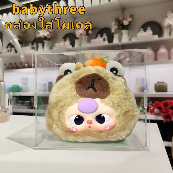กล่องอะคริลิคใส่ Baby three กล่องใส่เบบี้ทรี ประกอบเอง ซ้อนทับได้ กัน ...