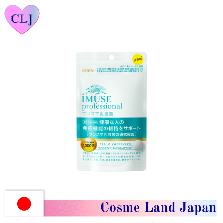 KIRIN iMUSE professional Plasma Lactobacillus Supplement for 15 days' worth [30 tablets] 100% ...