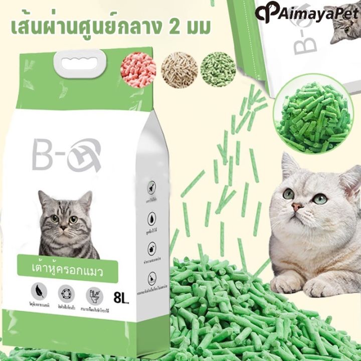 【Dargly】 ทรายเต้าหู้ ออร์แกนิค100% ทิ้งลงชักโครกได้ ผลิตจากกากถั่วเหลืองธรรมชาติ Cat Litter ทราย ...