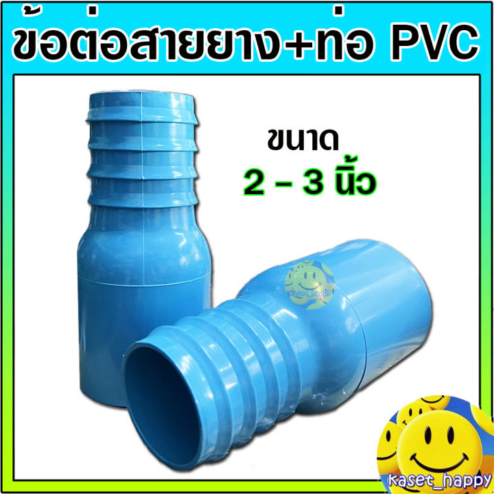 หางปลาไหล PVC ข้างเดียว ข้อต่อสายยาง+ท่อ ขนาด 2 , 3 นิ้ว แป๊ปรีด แป๊ปลดเสียบสาย หางไหล (สีฟ้า ...