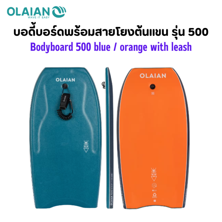 OLAIAN บอดี้บอร์ดพร้อมสายโยงต้นแขน รุ่น 500 Bodyboard 500 blue / orange ...