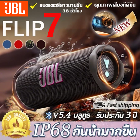 JBL Flip 7 ลำโพงบลูทูธเบสแบบพกพากันน้ำลำโพงไร้สายพร้อมไมโครโฟนแฮนด์ฟรี ...
