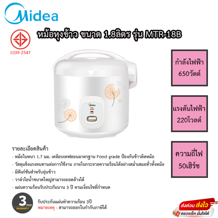 หม้อหุงข้าว Midea 1.8ลิตร อุ่นทิพย์ ถอดฝาได้ ของแท้!! รุ่นMTR-18B ...