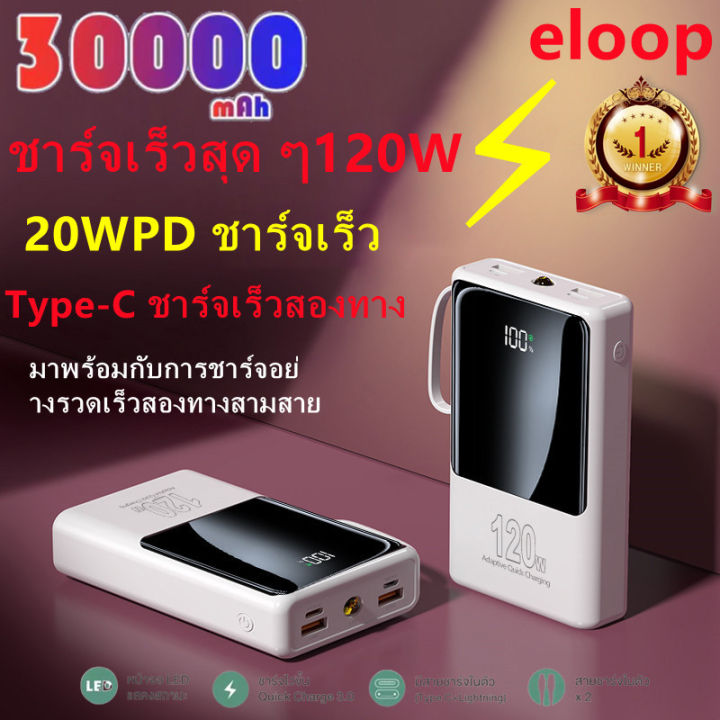 เพาเวอร์แบงค์ ELOOP 30000mAh 120W USB TYPE C จอแสดงแบตเตอร eloop powerbank Fast Charge ชาร์จเร็ว ...