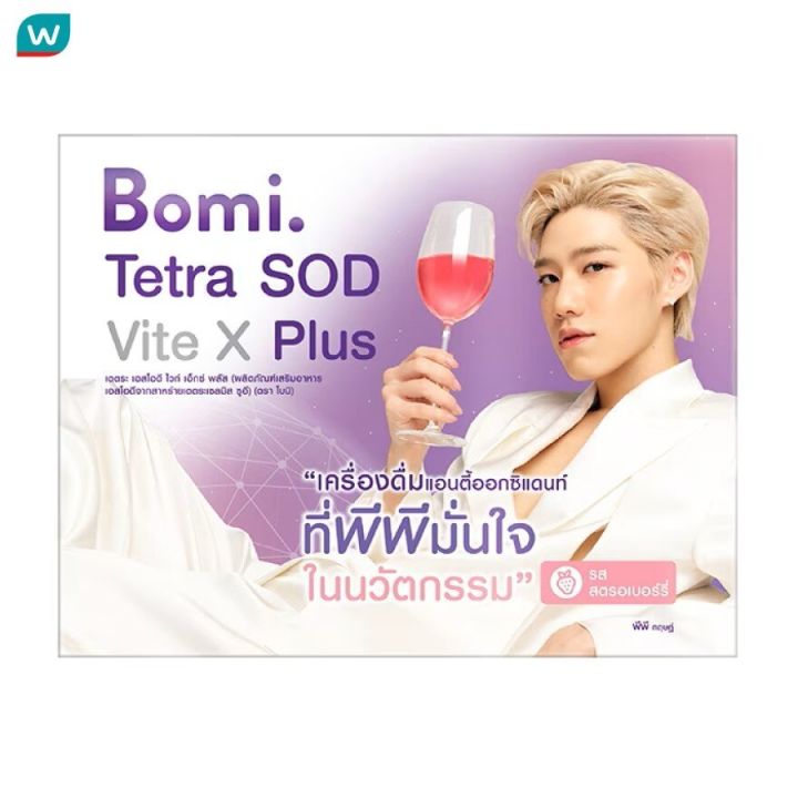 Bomi โบมิ เตตระ เอสโอดี ไวท์ เอ็กซ์ พลัส 10 ซอง ผลิตภัณฑ์เสริมอาหาร ...