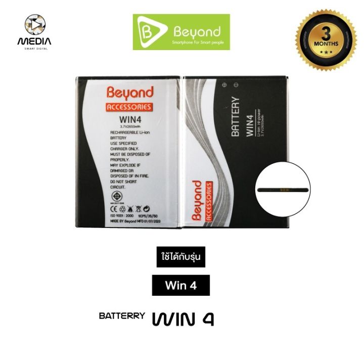 Beyond Battery (Model: WIN 4) Li-ion Hi-power 3.7V กำลังไฟ 2650mAh ...