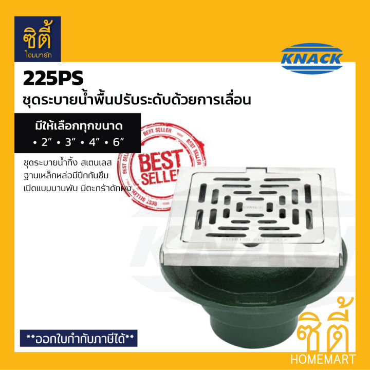 KNACK 225PS Floor Drain ชุดระบายน้ำพื้นปรับระดับด้วยการเลื่อน ชุดระบาย ...