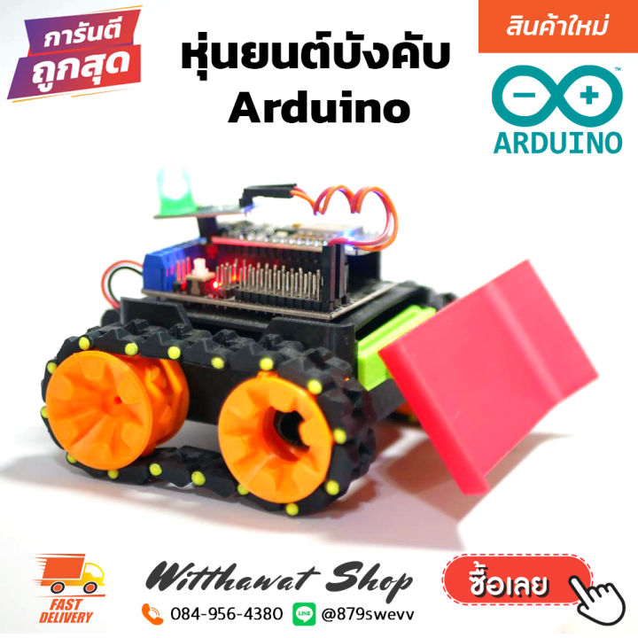 หุ่นยนต์บังคับ Robot Arduino ESP32 WiFi ควบคุมผ่านมือถือ พร้อมโปรแกรม ...