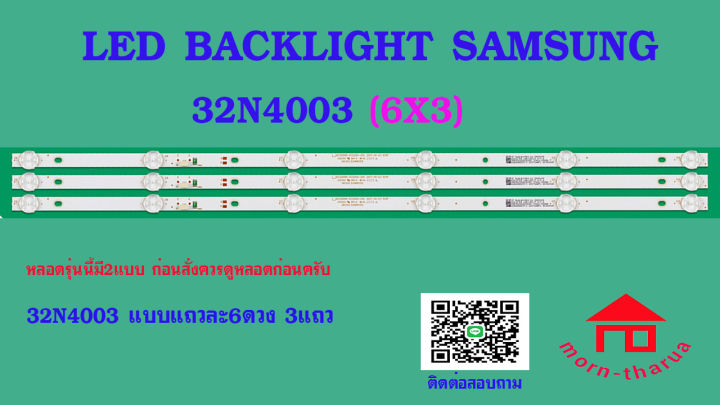 หลอดไฟ BACKLIGHT SAMSUNG 32N4003 (6X3) | Lazada.co.th