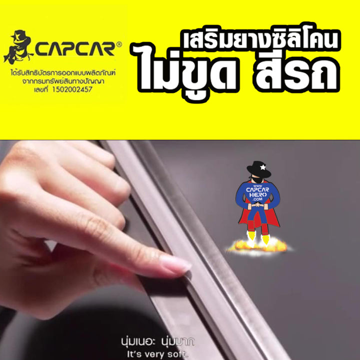 รางพลาสติกซิลิโคน Capcar ด้านข้าง แคป 4ประตู ใช้ขนาด 150 cm. (ทุกยี่ห้อและทุกรุ่นรถ) 1 ชิ้น ...