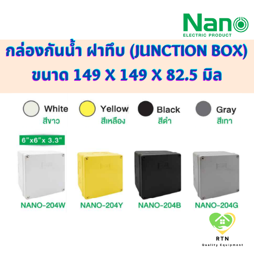 NANO กล่องกันน้ำพลาสติก กล่องกันน้ำ (Junction Box) ขนาด 6x6 นิ้ว IP65 ...