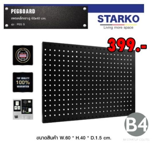 STARKO PEGBOARD แผ่นกระดาน PEGBOARD แผงเหล็กเจาะรูติดผนังกำแพงแขวนเก็บ ...