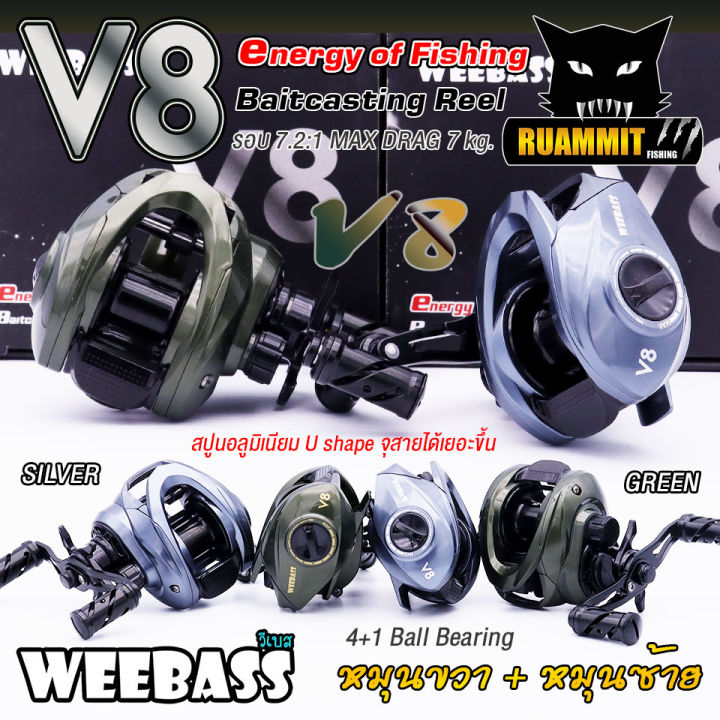 รอกหยดน้ำ WEEBASS รุ่น V8 Baitcasting Reel มีทั้งหมุนซ้ายและหมุนขวา (มี ...