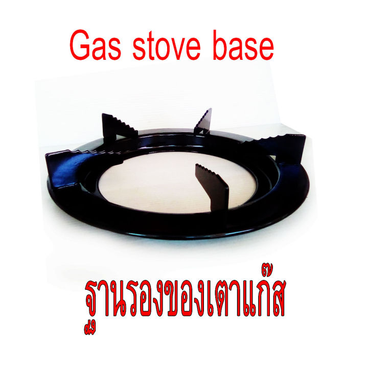 ฐานรองหม้อ-กะทะสำหรับเตาแก๊ส/Gas stove base | Lazada.co.th