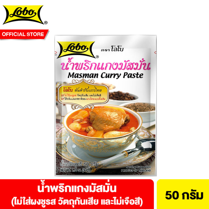 โลโบ น้ำพริกแกงมัสมั่น 50 ก. Lobo Masman Curry Paste 50 g | Lazada.co.th