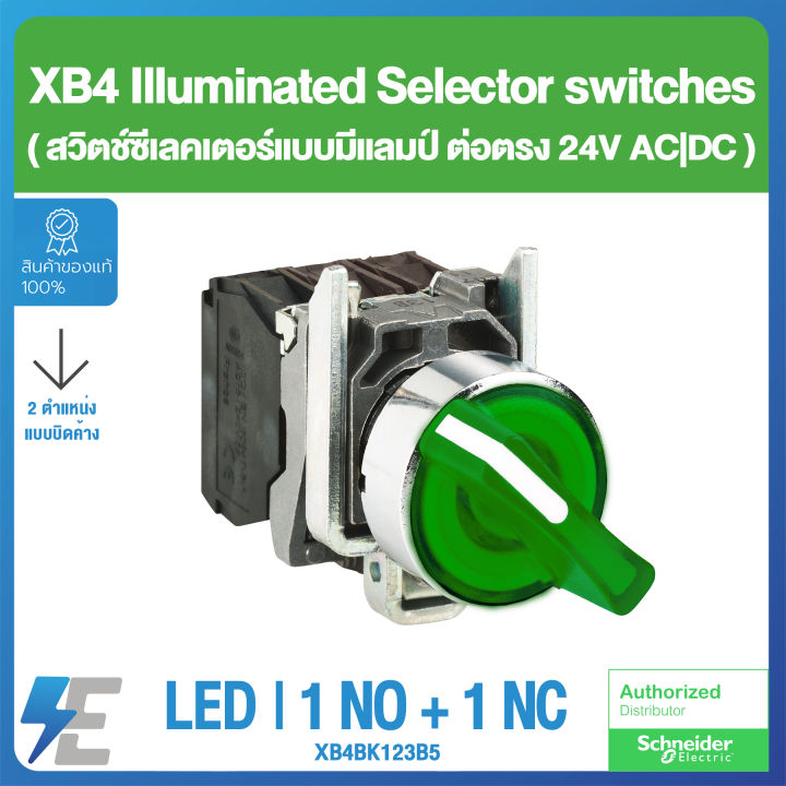 Schneider XB4 LED Illuminated selector switch สวิตช์เลคเตอร์แบบมีเเลมป์ ...