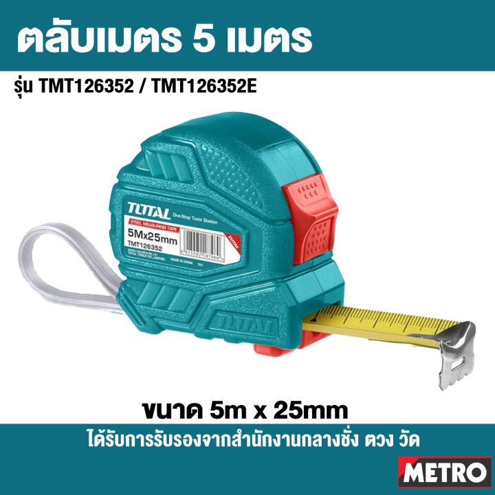 (4) Total ตลับเมตร ขนาด 5 เมตร x 25 มม. / 8 เมตร / 10 เมตร รุ่น ...