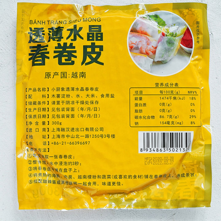 【In-Stock】 300g Vietnamese Spring Roll Skin Transparent Rice Skin ...