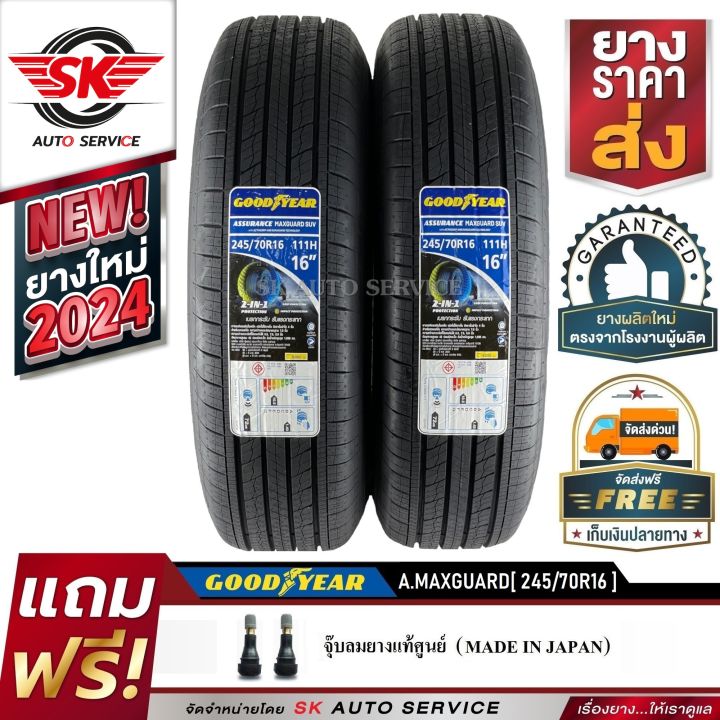 GOODYEAR ยางรถยนต์ 245/70R16 (ล้อขอบ 16) รุ่น Assurance MaxGuard SUV 2 ...