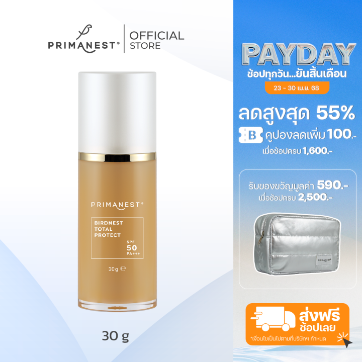 PrimaNest Birdnest Total Protect SPF50 PA+++ 30 g พรีมาเนสท์ โททัล โพรเทค | Lazada.co.th