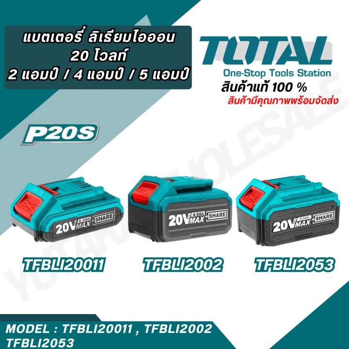 TOTAL แบตเตอร์รี่ลิเธี่ยม ไอออน 20V 2.0Ah (TFBLI20011) , 4.0Ah ...