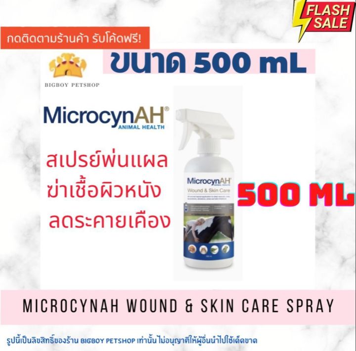 Microcyn AH Wound & Skin Care Spray 500ml สเปรย์พ่นแผล ลดการอักเสบ โรค ...