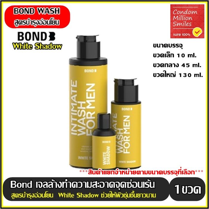 Bond Intimate wash เจลล้างทำความสะอาด จุดซ่อนเร้น ผู้ชาย สูตรบำรุง ...