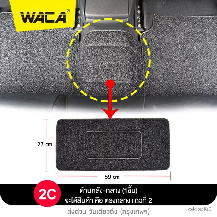 WACA jc พรมไวนิลดักฝุ่น พรมปูพื้นรถยนต์ แผ่นท้าย ดักฝุ่น ไวนิล เส้นในดักฝุ่น มีปุ่มกันลื่นและ ...