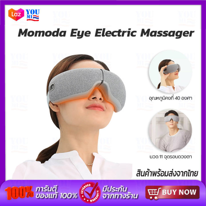 Momoda Eye Electric Massager เครื่องนวด เครื่องนวดตา ผ่อนคลายกล้ามเนื้อ ...