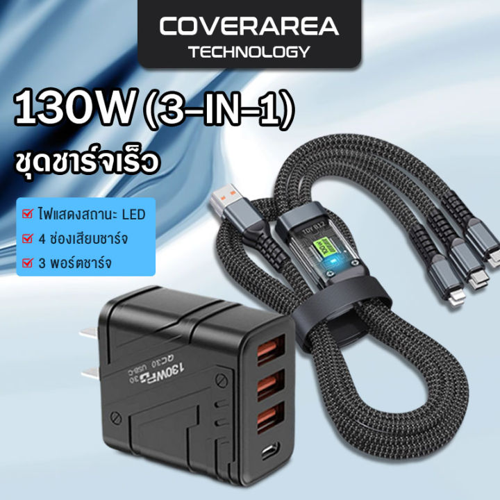 ชุดชาร์จ 130W Fast Charge 4 ช่องเสียบชาร์จ(3USB-A+1Type-c)+3 พอร์ตชาร์จ(Type-c/IOS/Micro) เหมาะ ...