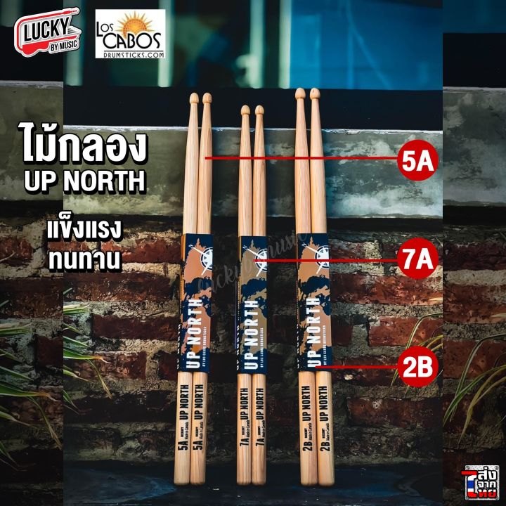 (พร้อมส่ง)ไม้กลอง UP NORTH น้ำหนักดี Made in Canada แข็ง แรง ทนทาน ...