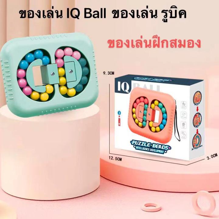 iq ball รูบิคแบบแบน ของเล่น รูบิค ของเล่นฝึกสมอง ของเล่นรูบิค LC6656 ...