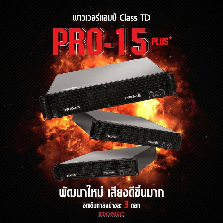 HONIC PRO15 PLUS POWERAMP เพาเวอร์แอมป์ 2 CH (สินค้าของแท้ ประกันศูนย์ไทย) | Lazada.co.th