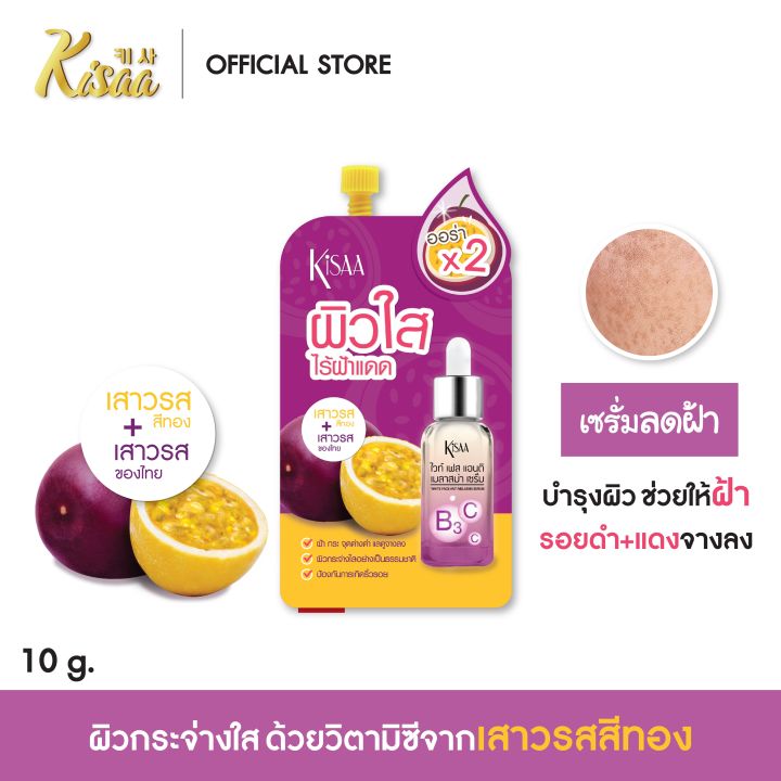 ( ส่งฟรี ) KiSAA - White Face Anti Melasma Serum เซรั่มเสาวรส ...