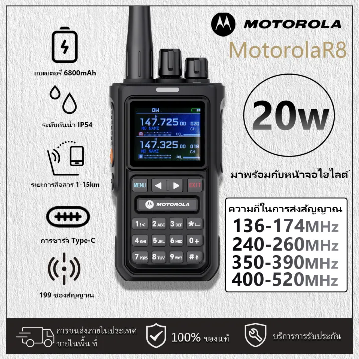 Motorola R8 วิทยุสองทางเครื่องส่งรับวิทยุระยะไกล 20KM พลังงานสูง 20W ...