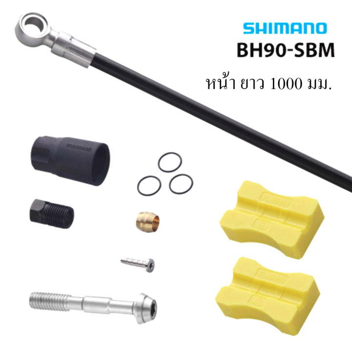 สายดิสเบรค Shimano SM-BH-90-SBM | Lazada.co.th
