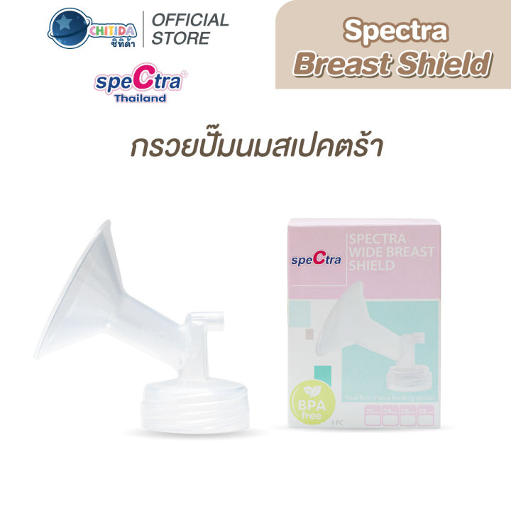 Spectra Breast Shield กรวยปั๊มนมคอกว้าง สินค้าเเท้ศูนย์ไทย ขนาด 20,24 ...