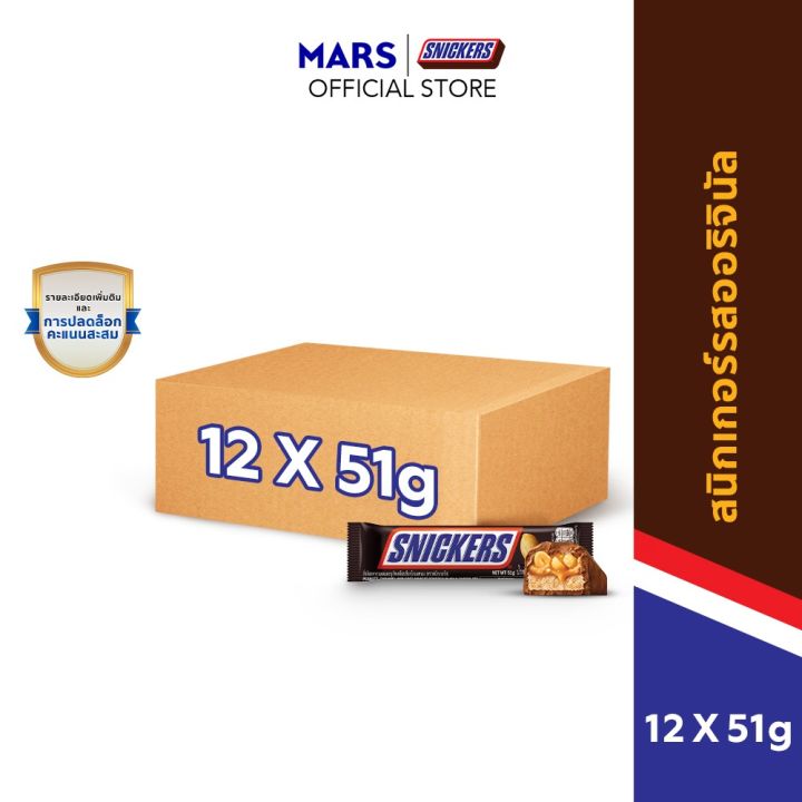 [Bundle set] Snickers สนิกเกอร์สรสออริจินัล 51 กรัม 12ชิ้น (00000014-B ...