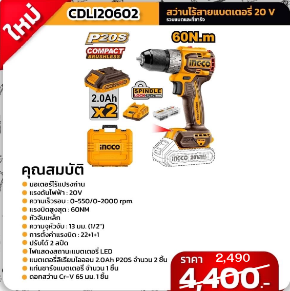 (ถูกสุด) INGCO CDLI20602(ครบชุด)(พร้อมแบต2แอมป์ 2ก้อน) CDLI206021 ...