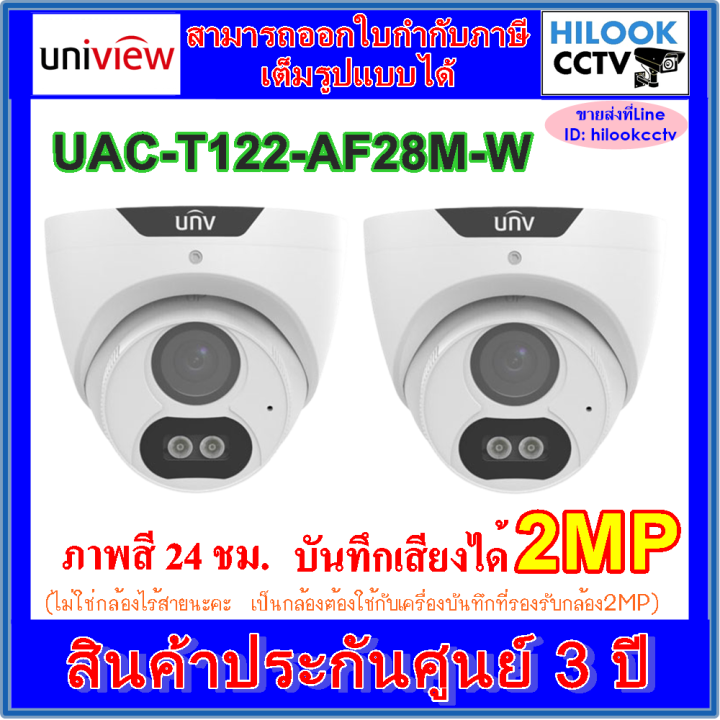 Uniview 2MP Color Hunter รุ่น UAC-T122-AF28M-W กล้องวงจรปิดโอม ภาพสี 24 ชม.บันทึกเสียงได้ 2ตัว ...
