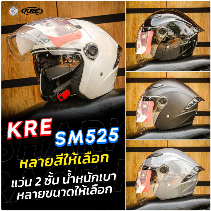 หมวกกันน็อค KRE , ET รุ่น SM525 ทรง Open Face มีให้เลือก 4 Size S=>XL | Lazada.co.th