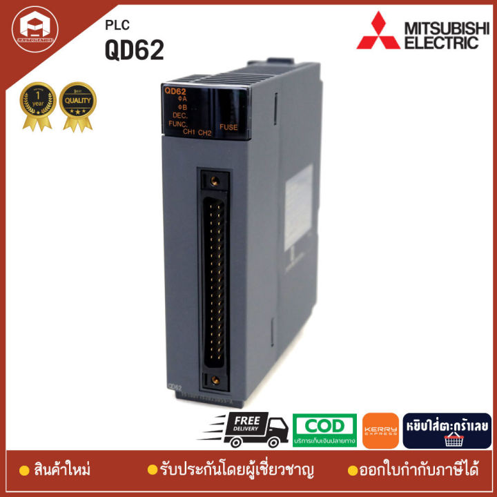 QD62 PLC MITSUBISHI 24VDC, พีแอลซี มิตซูบิชิ QD62, PLC MITSUBISHI Q ...