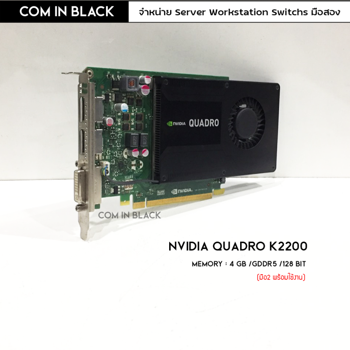 NVIDIA QUADRO K2200 การ์ดจอ 4GB (มือ2 พร้อมใช้งาน) | Lazada.co.th