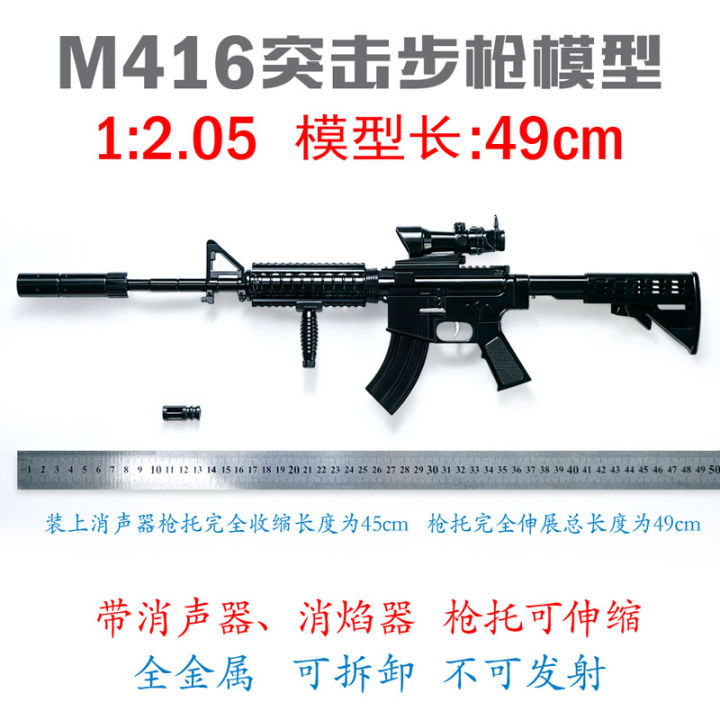 1:2.05 American M416 carbine assault rifle model All-metal chicken ...