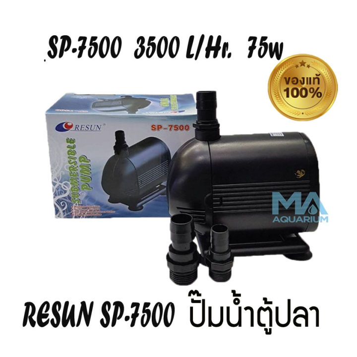 RESUN SP-7500 ปั๊มน้ำ Submersible Pump กำลังปั้ม 3500 ลิตร/ชั่วโมง ...