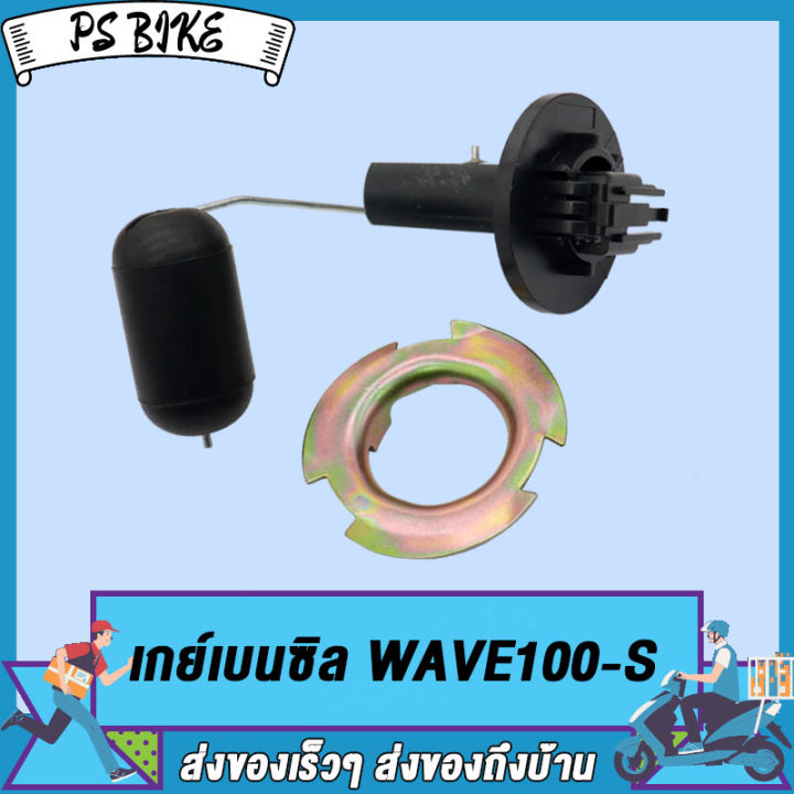 เกย์เบนซิล WAVE 100 U-Box / WAVE 100S/ WAVE 100, ปี 2005-2008 เกย์วัด ...