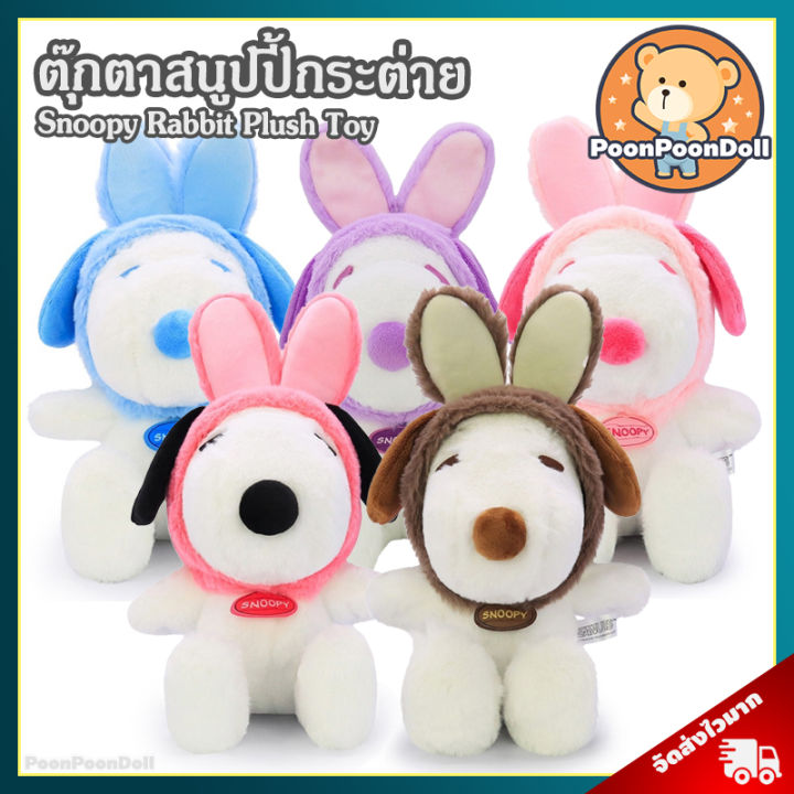 ตุ๊กตา สนูปปี้ ชุดกระต่าย (ขนาด 8 นิ้ว) ลิขสิทธิ์แท้ / ตุ๊กตา Snoopy ...