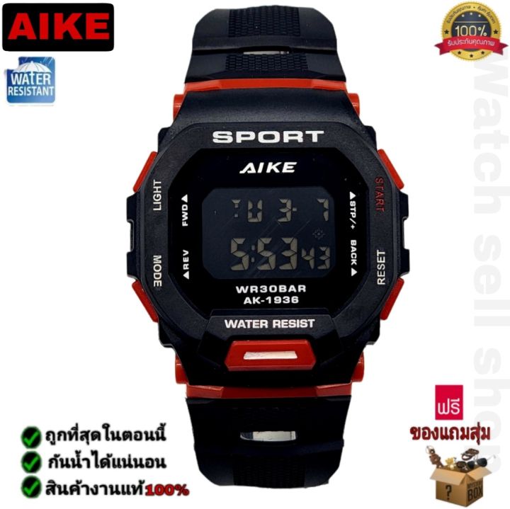 นาฬิกาข้อมือ AIKE แท้ กันน้ำได้ 30m ตั้งปลุกและจับเวลาได้ มีไฟ ดูวัน ...