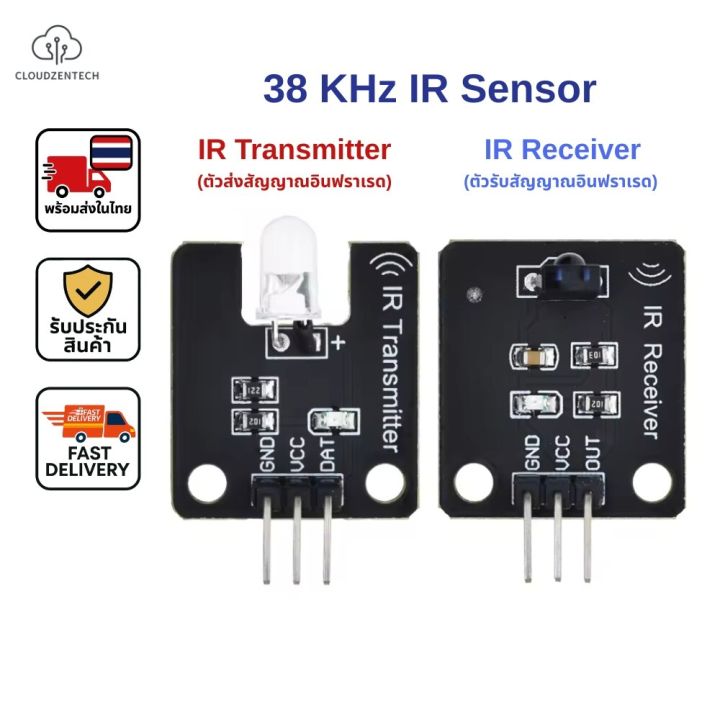 โมดูลรับ/ส่งสัญญาณอินฟราเรด IR Infrared 38KHz Transmitter/Receiver ...